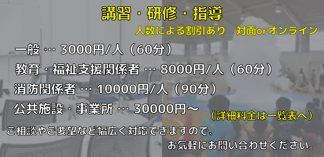 正しい消防防災技術専門所 防災授業・消防授業 危険物取扱者試験 保育園・学校・介護施設・福祉施設・消防団・消防士 子ども 家族 消防訓練 防災