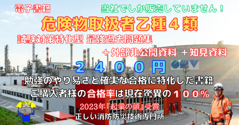 正しい消防防災技術専門所 防災 講習 危険物 消防 訓練 防災マニュアル 教育 指導 火災戦術 ポンプ操法 正しい消防防災技術専門所【全国】